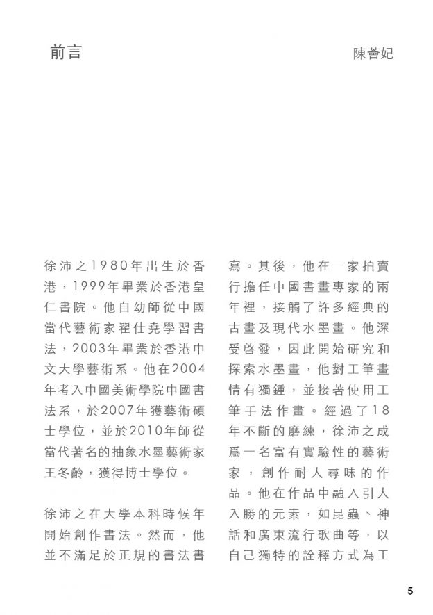 Nine Abysses 九淵 - Recent Works of Chui Pui Chee E-Catalogue ...